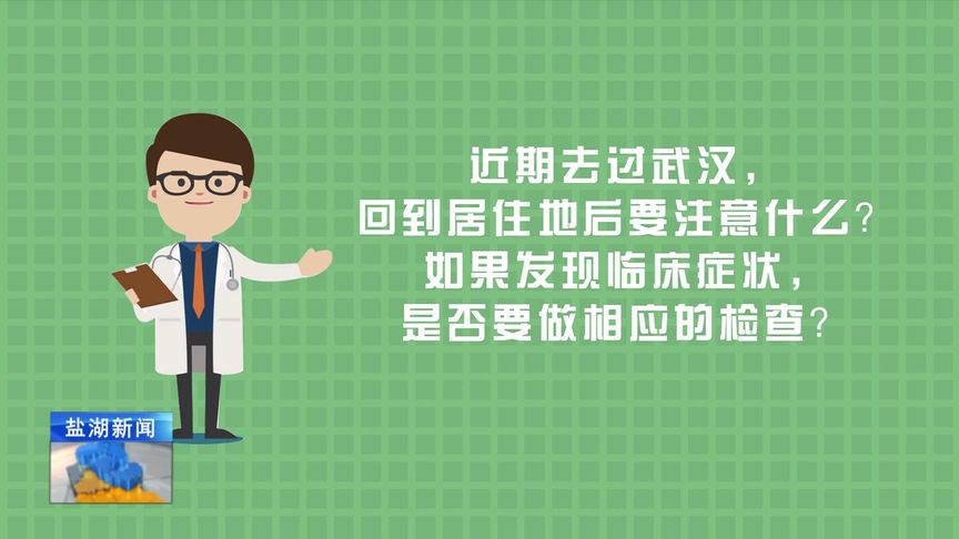 【疫情防控知识】理性认识新型冠状病毒(四)