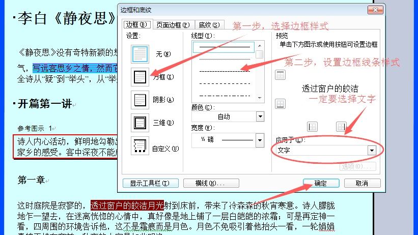 在word中给页面加边框和底纹的注意事项,一起看看吧