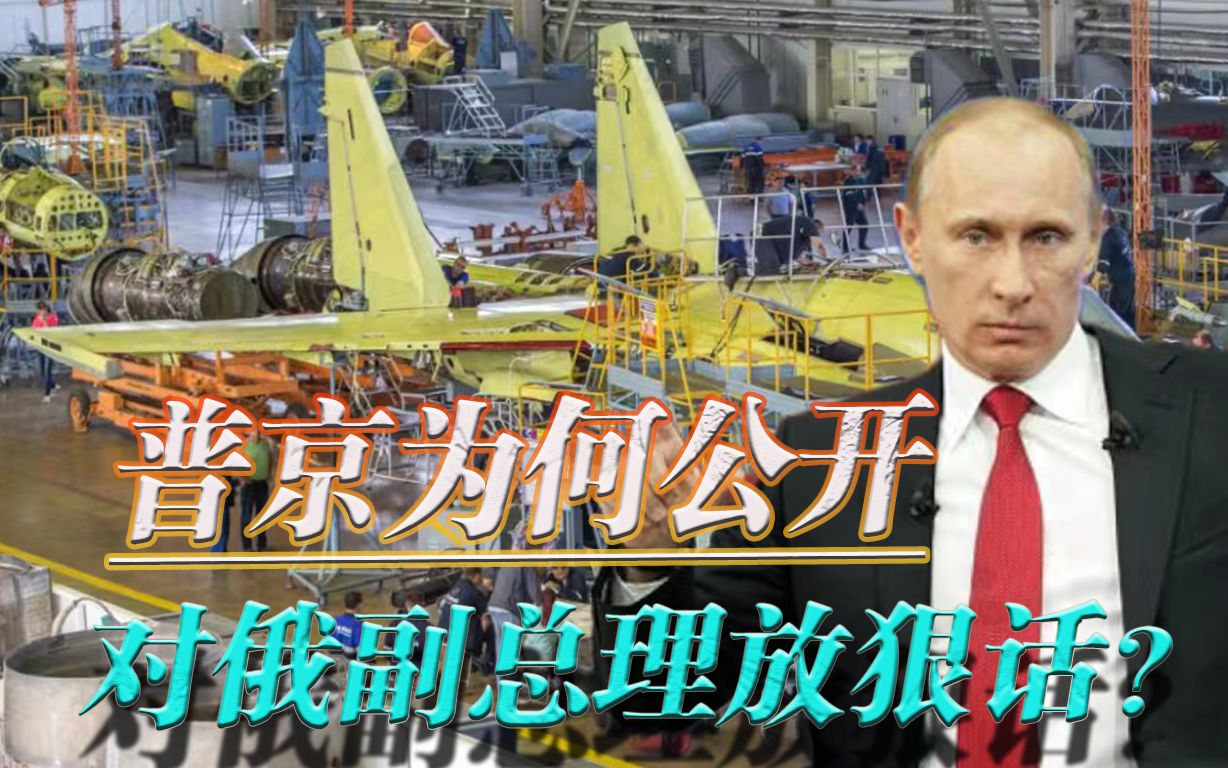 普京罕见公开发怒,或曝出国内情况火烧眉毛,俄航空业快完了?