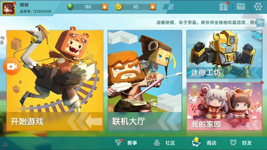 迷你世界华为账号(不买者请勿捣乱。)