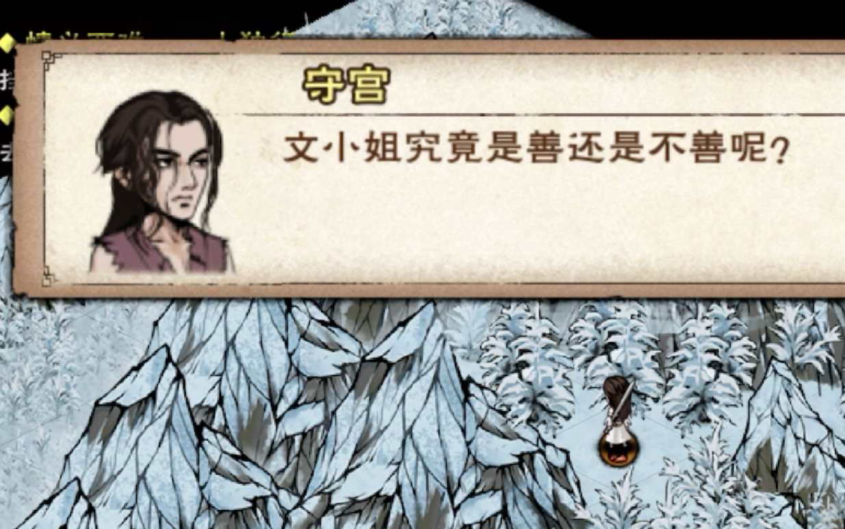 【烟雨江湖】 天山支线 守宫真身 王景 守宫 文烟 李富贵 剧情视频 ——...