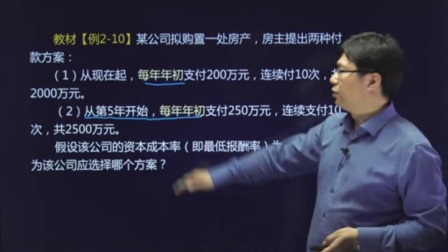 来学网来学教育中级会计财务管理考点分析第二章货币时间价值49