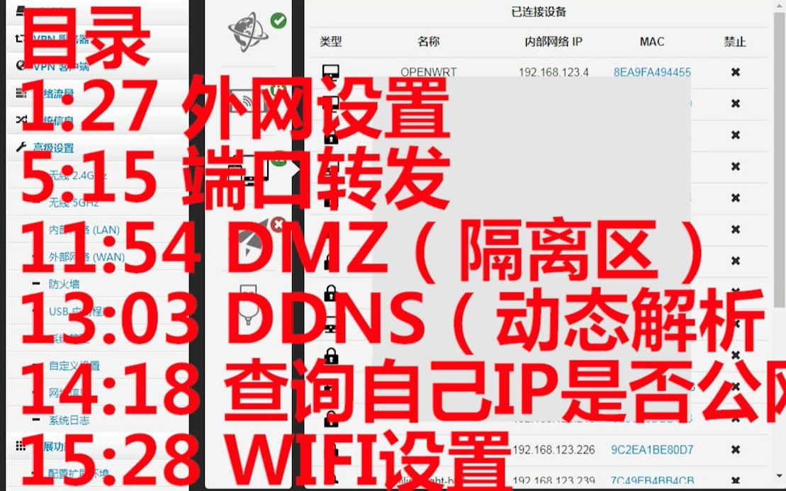 【IT常识】路由器老毛子固件详细解说(一)