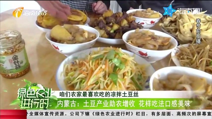 内蒙古:土豆产业助农增收 花样吃法口感美味