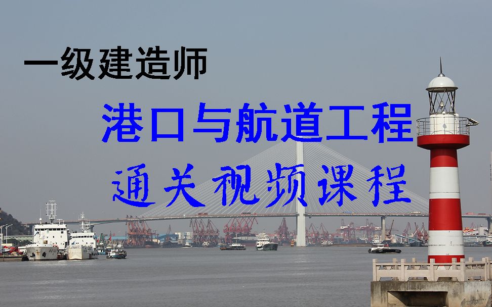 4.2个人如何复习 一级建造师(一建)港口与航道工程(港航)管理与实务...