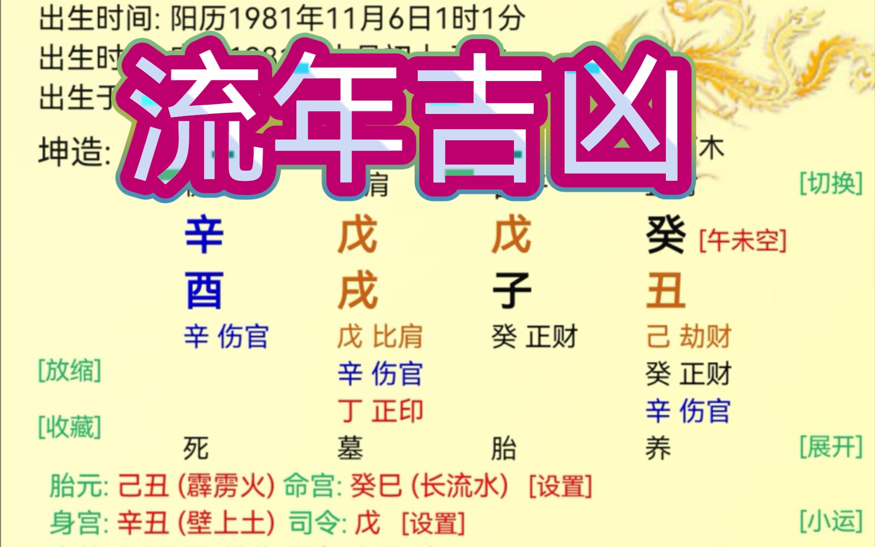 生辰八字算命:大运流年工作职业四柱命理