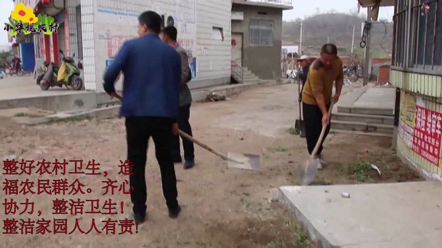 农村环境卫生,环境整治人人参与,美好环境家家受益!