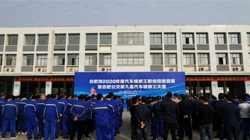 合肥市2020年度汽车维修工技能大赛