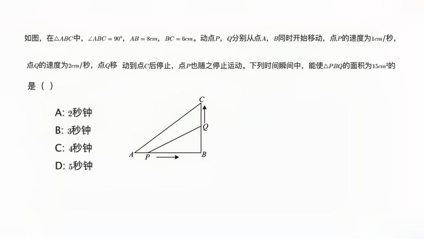 初三数学一元二次方程,求动点三角形面积典型题
