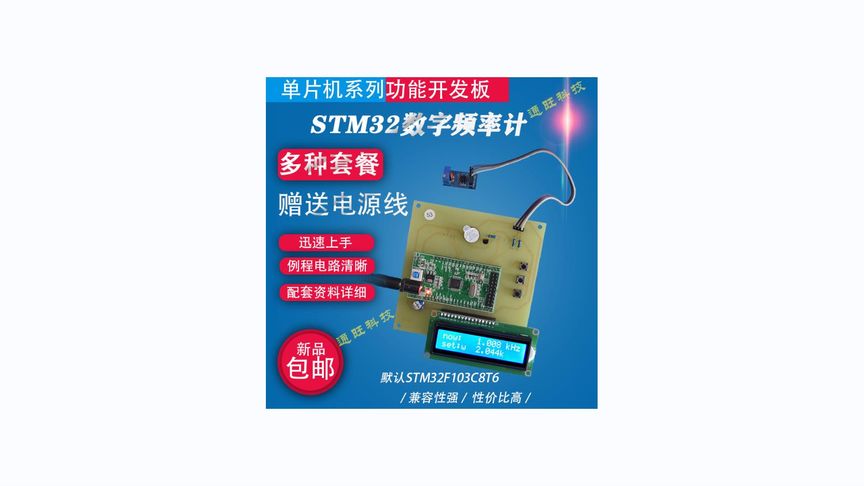 基于STM32单片机数字频率计频率检测配NE555脉冲发生器设计套件53