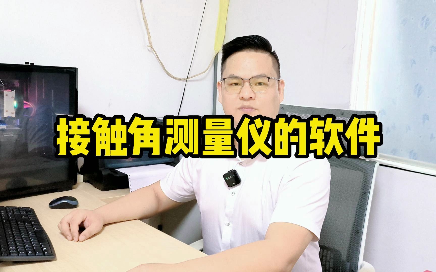 科众精密仪器-水接触角测量仪测试软件,一键分析测试数据