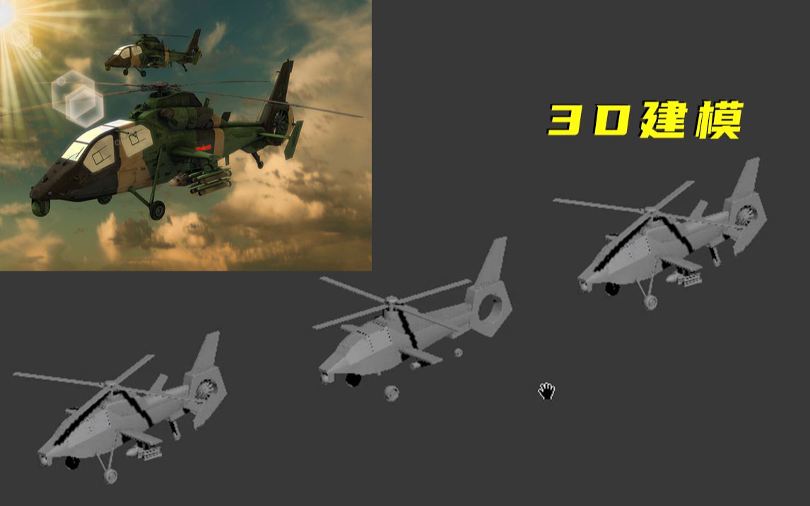 3D建模一架直升飞机,感谢强大的祖国