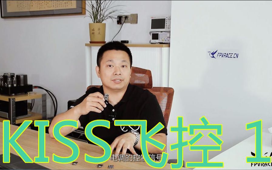 KZ017【教程】KISS飞控:启发式教程!教你看懂硬件介绍和系统连接