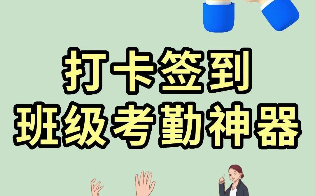 如何创建一个考勤打卡,打卡人在指定位置才可定位签到打卡,防止作弊...