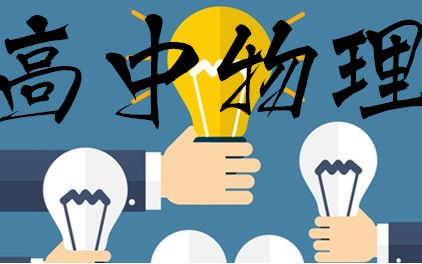 【学视帮】高中物理必修一——自由落体运动