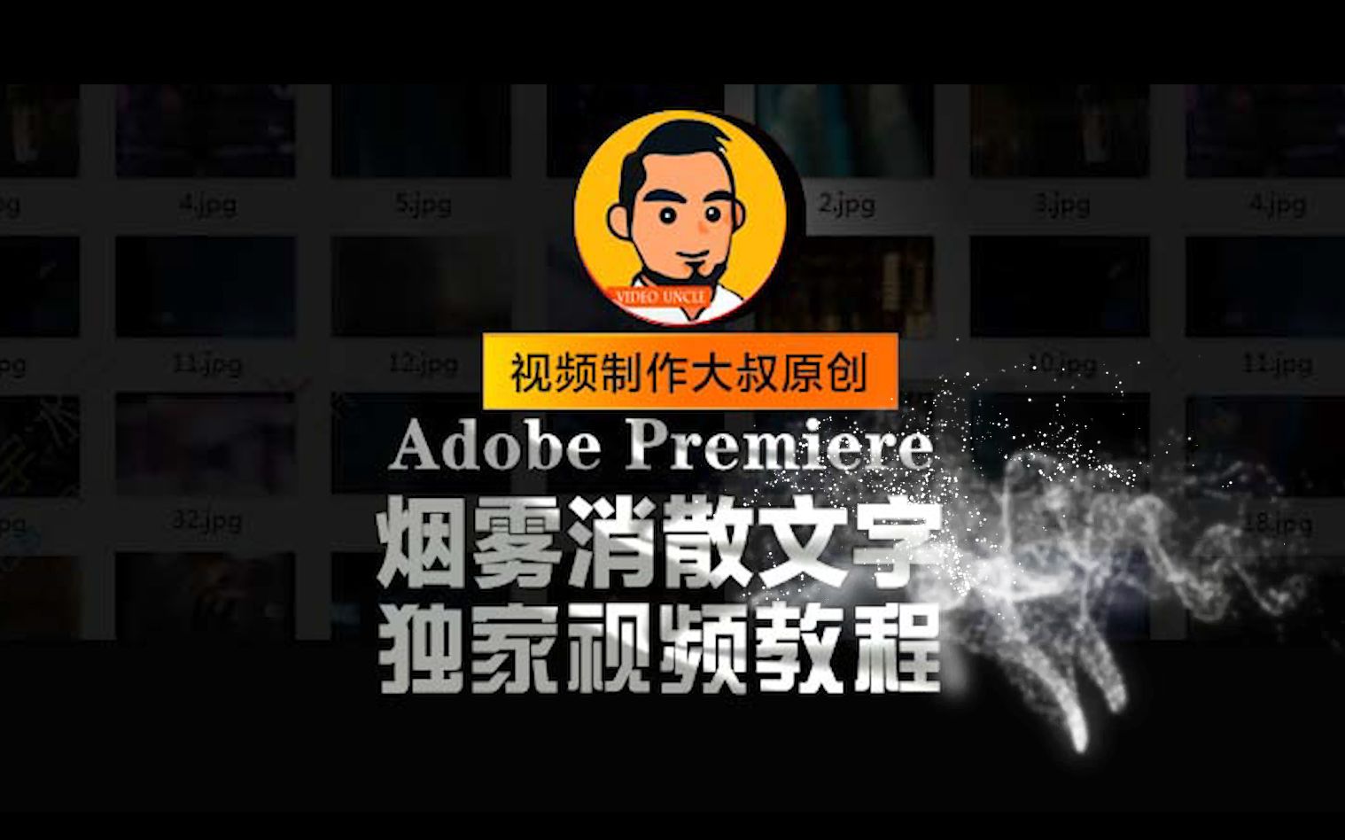 抖音很火的文字消散特效教程,大叔教你一分钟学会