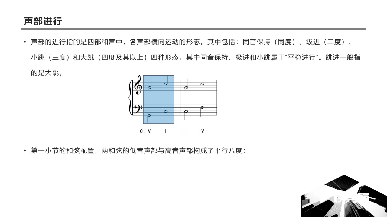 【和声写作】第二讲——旋律的跳进处理及终止式的运用