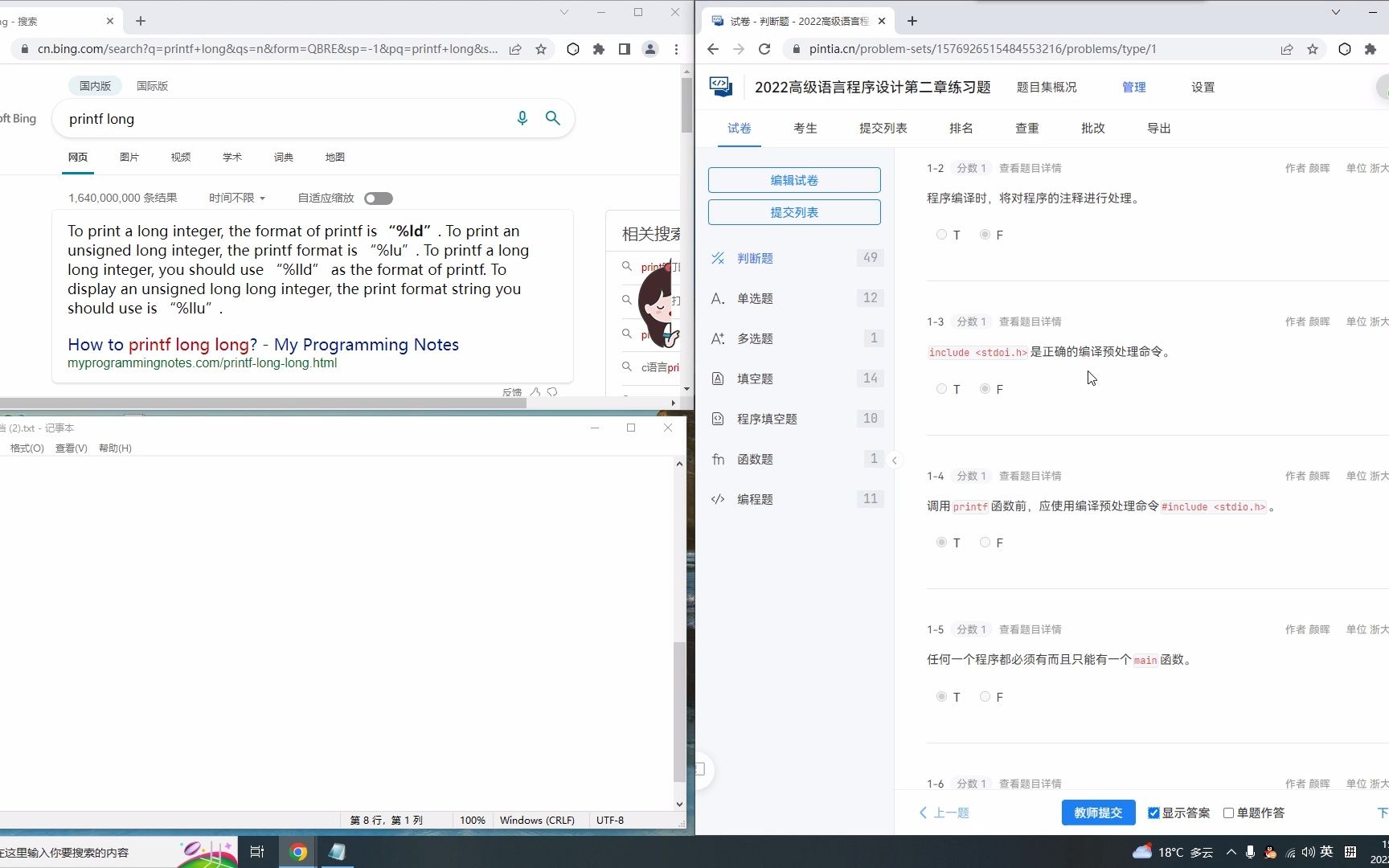 2022高级语言程序设计第二章习题讲解(上)