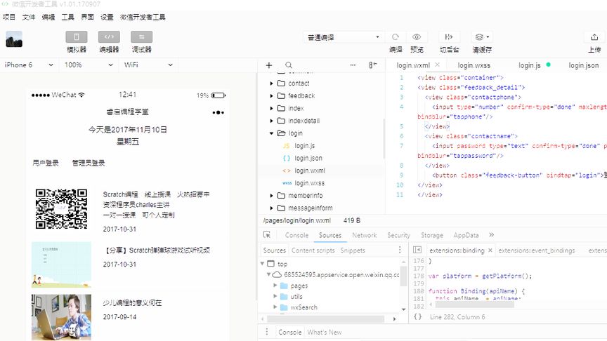 微信小程序开发介绍