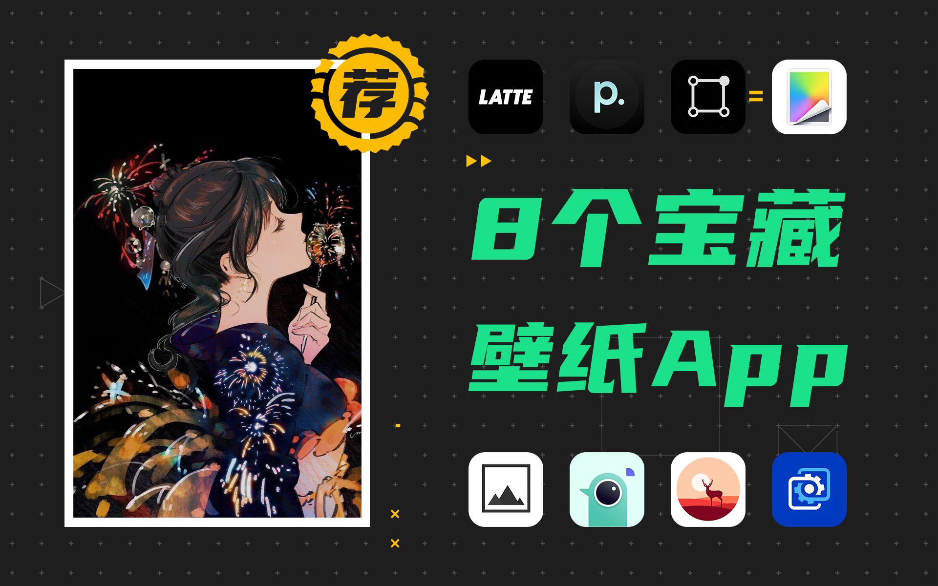【建议收藏】8个高质量壁纸App推荐,让你的手机焕然一新!