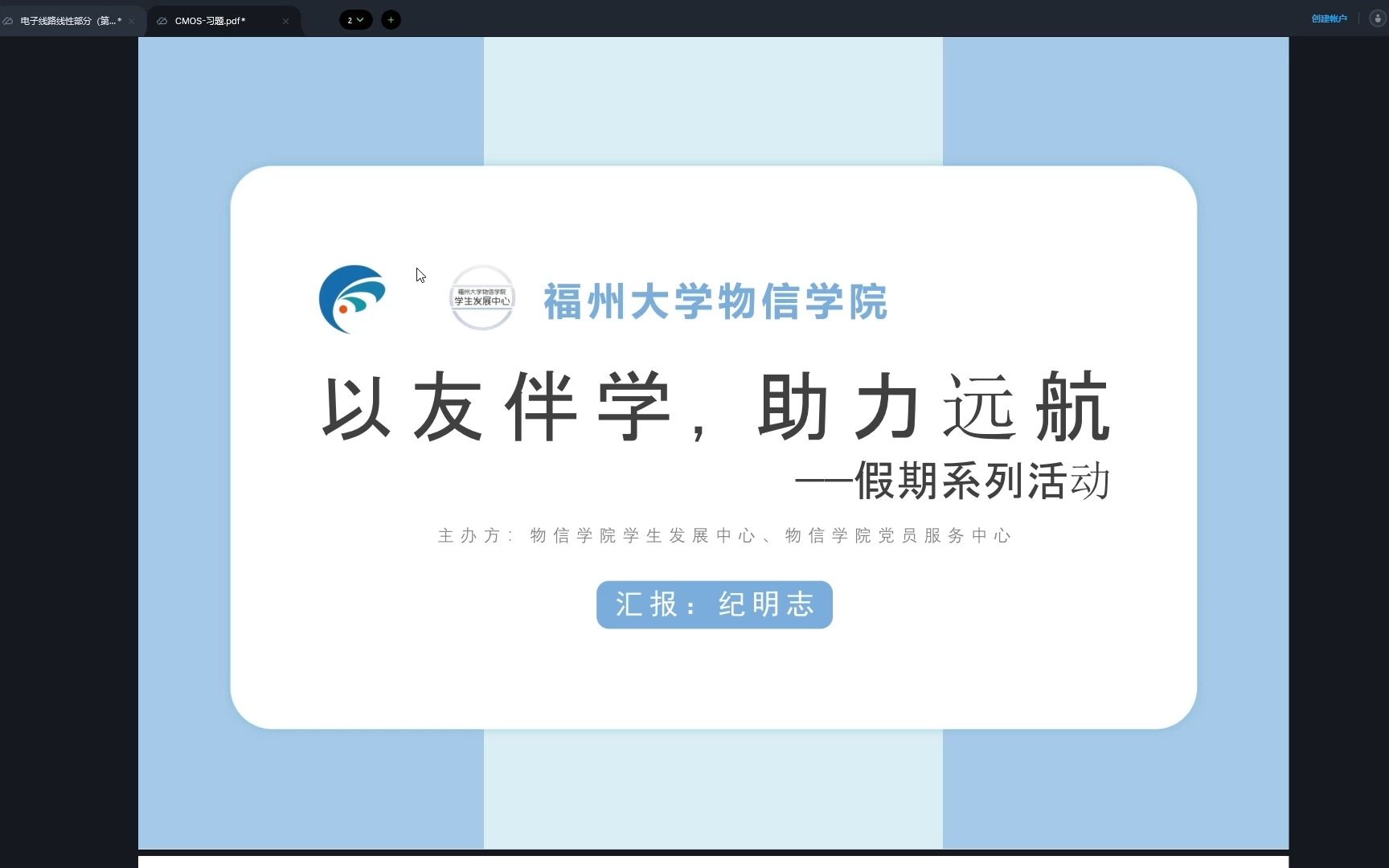 福州大学暑期互助模拟CMOS集成电路