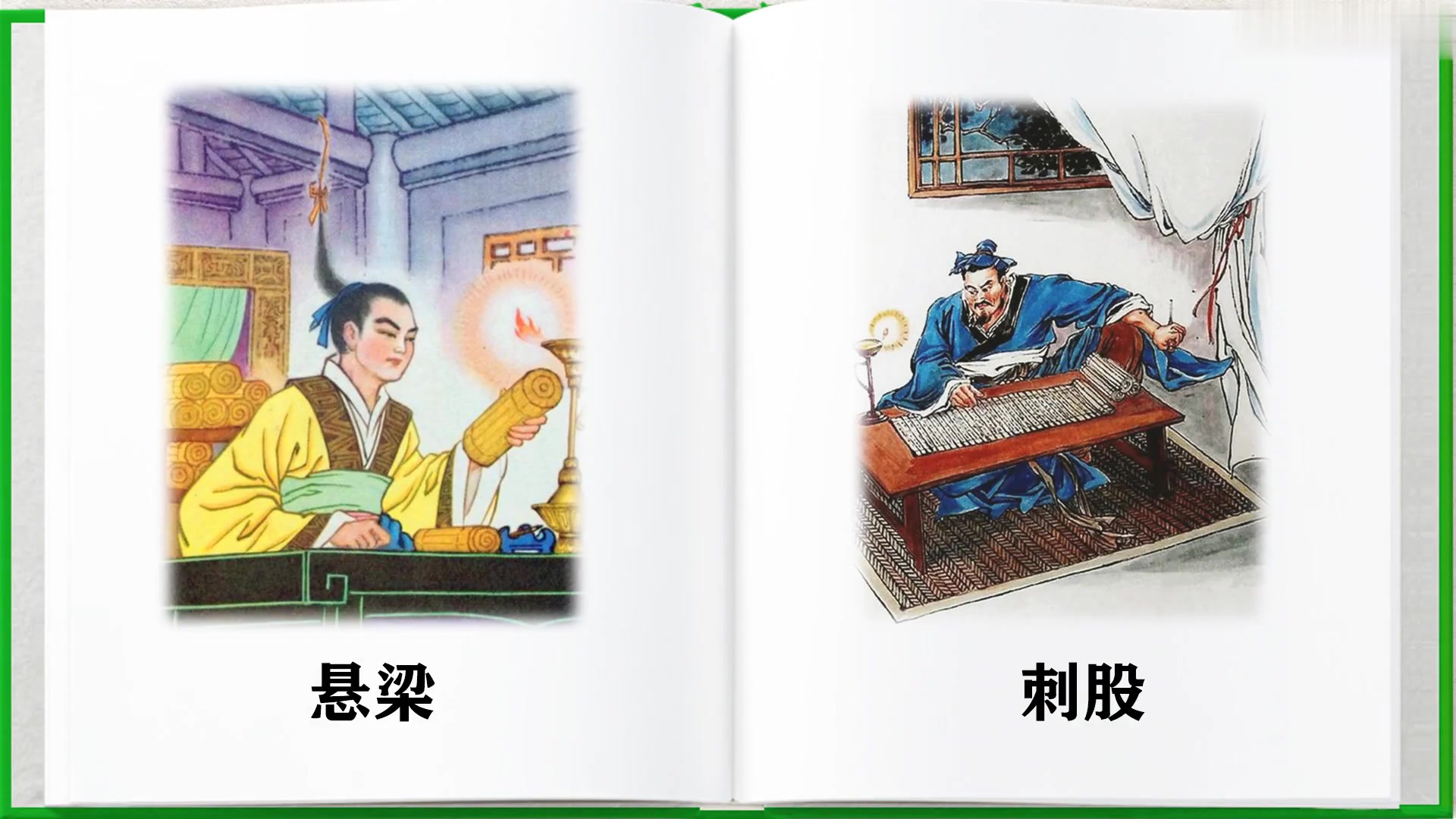 四年级下册语文视频微课堂-22 文言文二则(囊萤夜读) 人教(部编版)