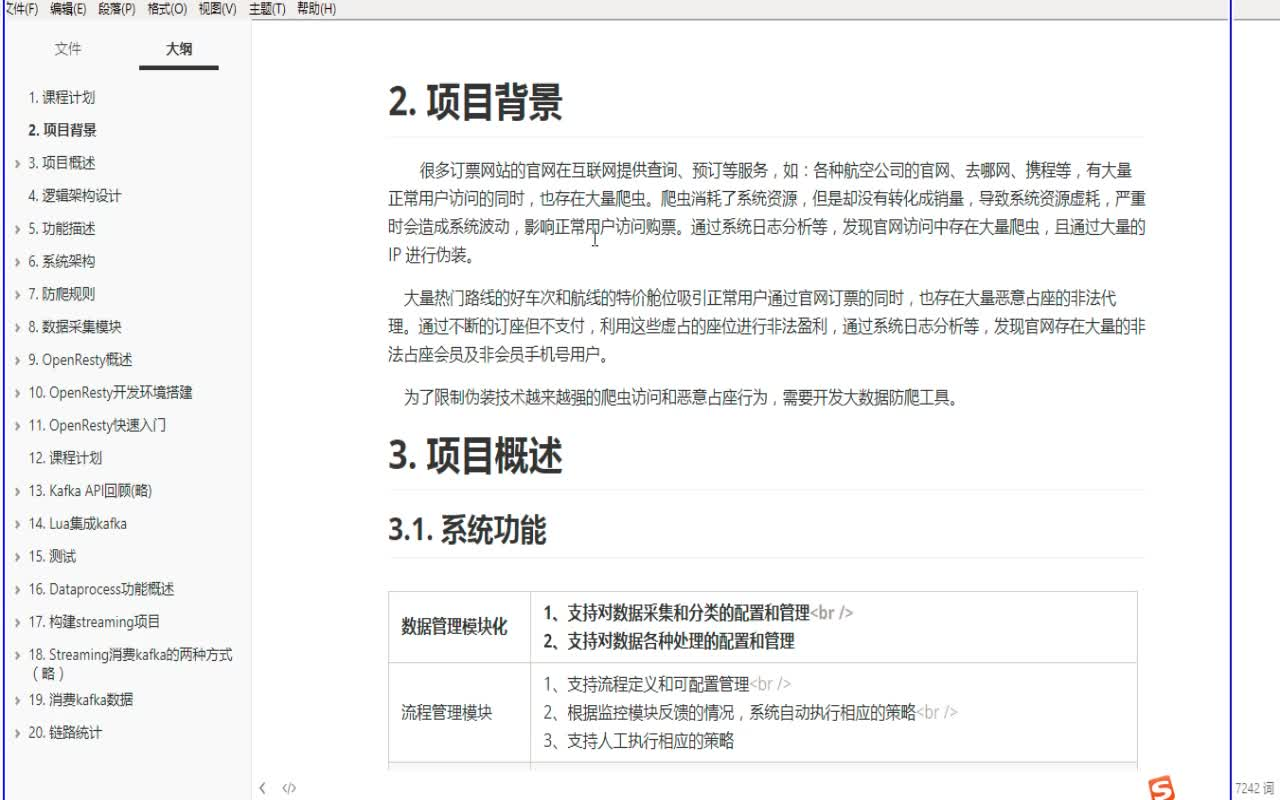 2020年最新北京大数据逆战班