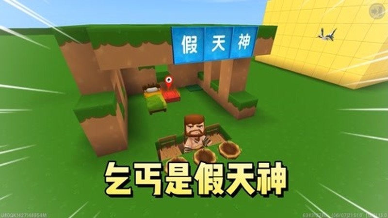 迷你世界:乞丐是假天神王不畏却说自己是真天神