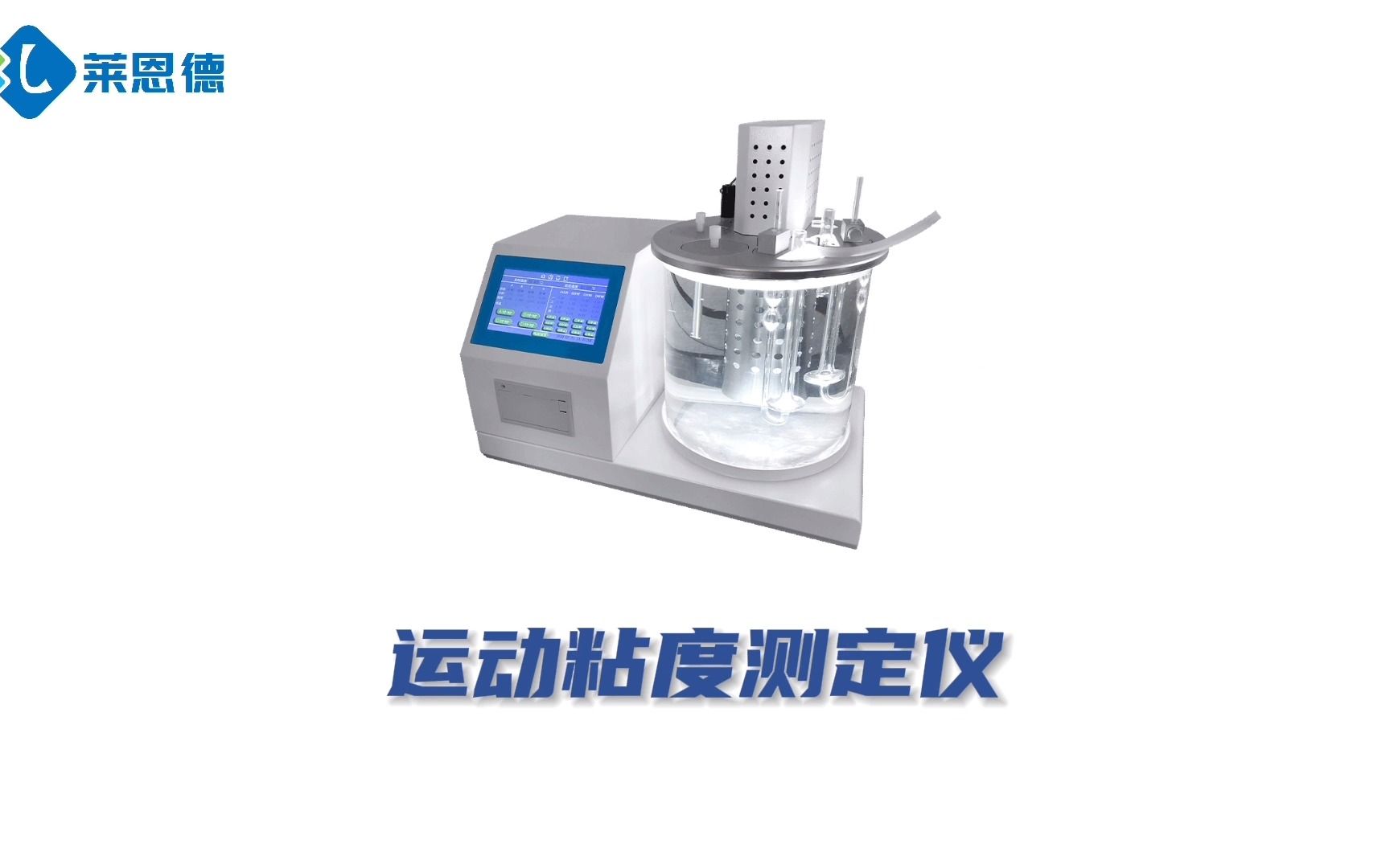 【莱恩德仪器】运动粘度自动测定仪的检定规程