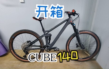 山地车开箱 德国CUBE140