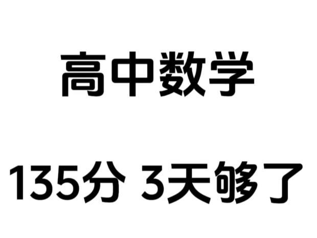高中数学76个通用模型解题精编版,实在不行咱就抄吧!