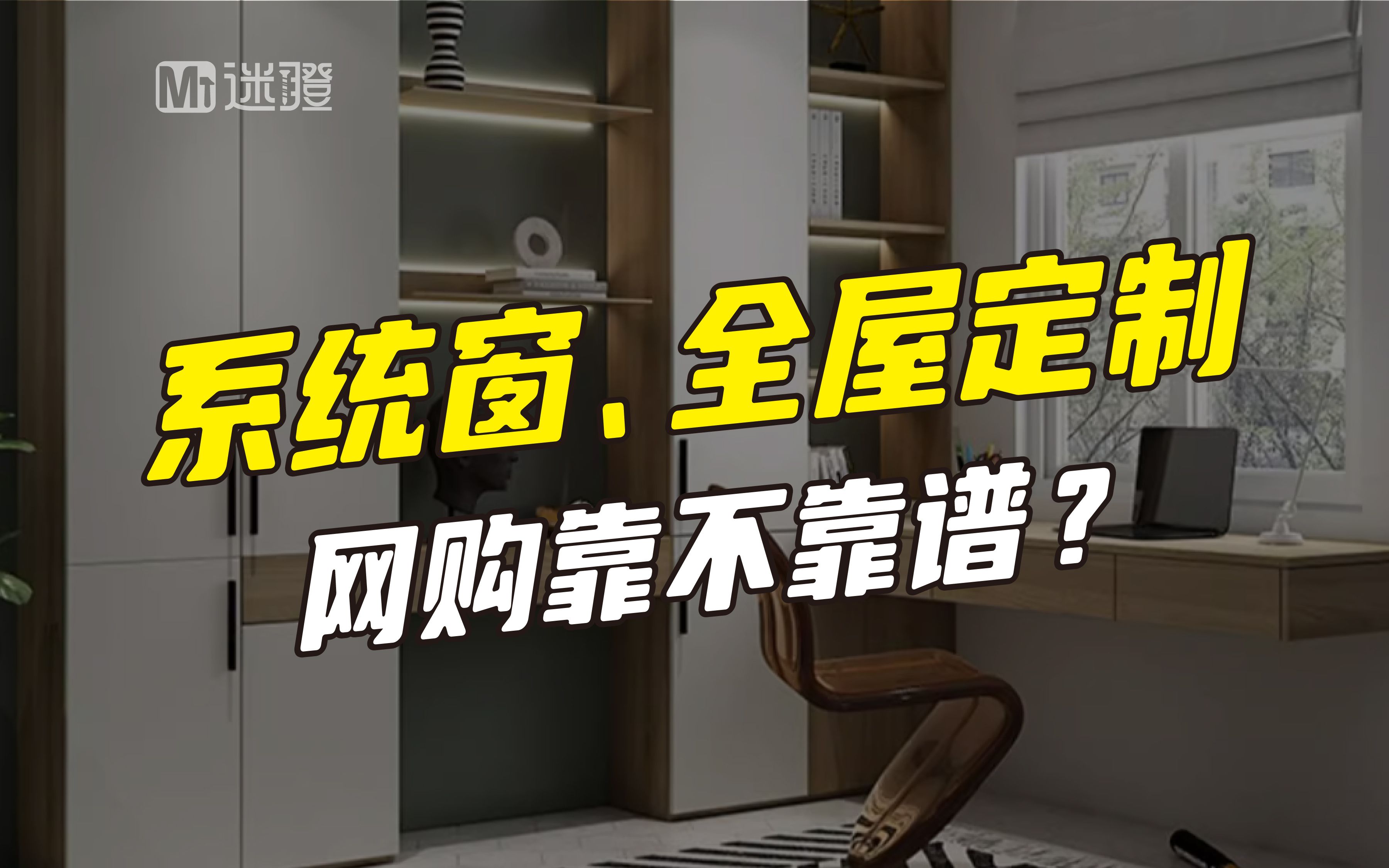 系统窗、全屋定制、室内门直播团购专场