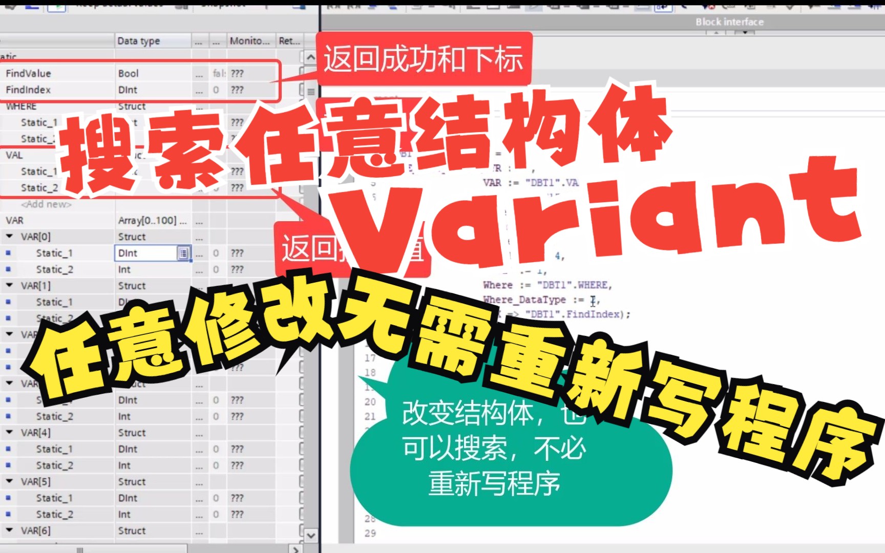 博途 LPE_GETV_EQU 搜索 任意结构 返回下标 搜索值 可修改结构体 ...