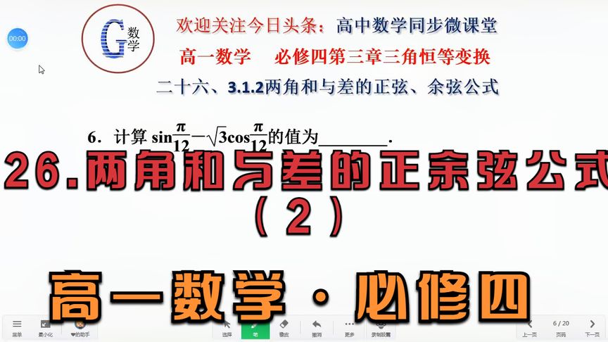 高一数学必修四第三章三角恒等变换两角和与差的正余弦公式(2)