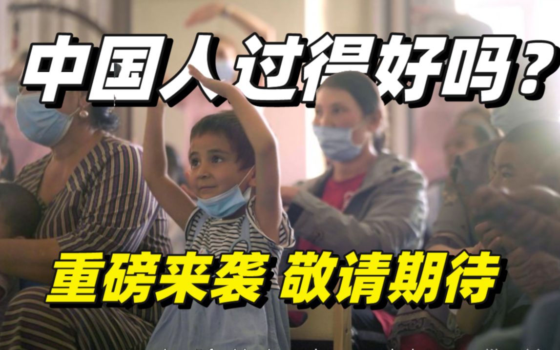 真实中国!民主自由人权纪录片重磅来袭