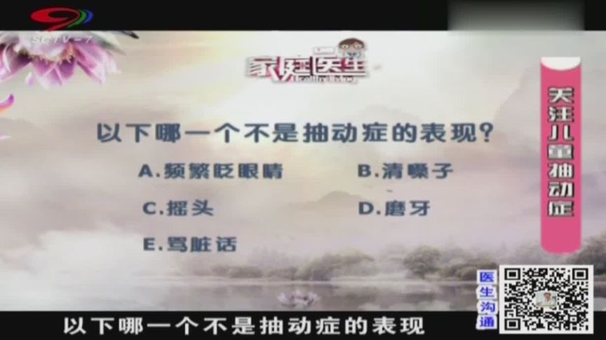 你知道儿童抽动症有哪些典型症状吗?快来看看你是不是真的答对了