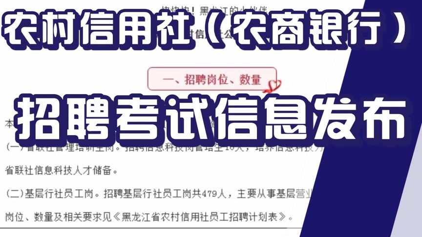 农信社(农商银行)招录489人!往届可报!大专学历!不限户籍!
