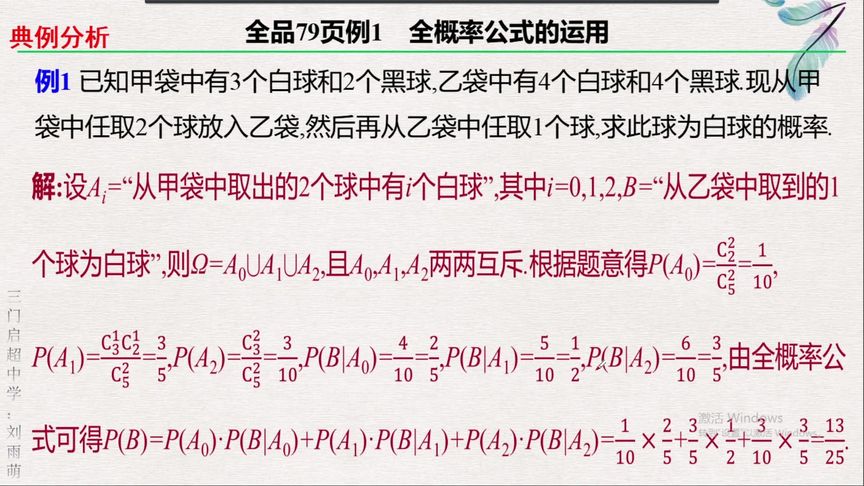 高二数学课--全概率公式