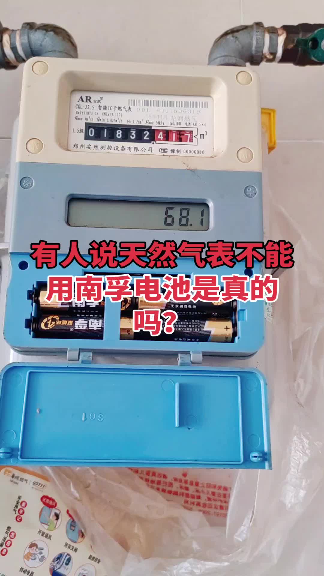 刷到视频说燃气表不能用南孚电池,一下子迷茫了,你家天然气表用的是...