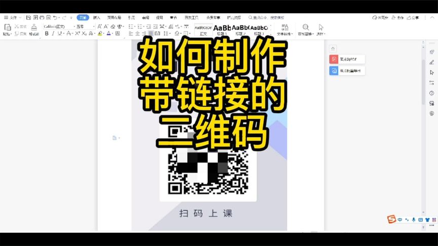 如何制作带链接的二维码?@wps