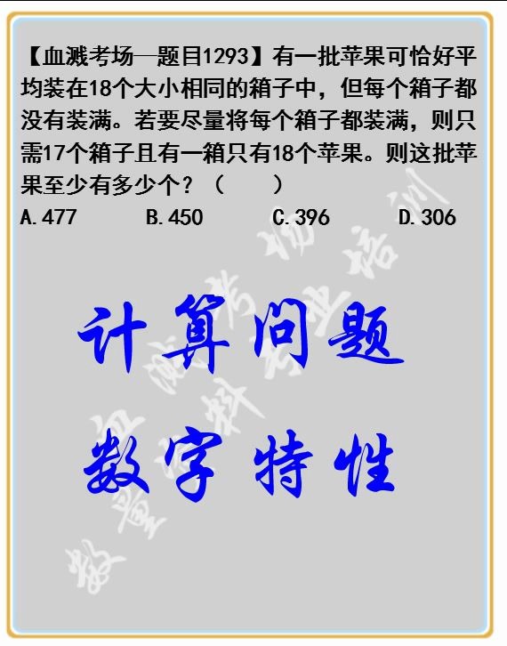 行测 数量关系 计算问题 数字特性秒杀