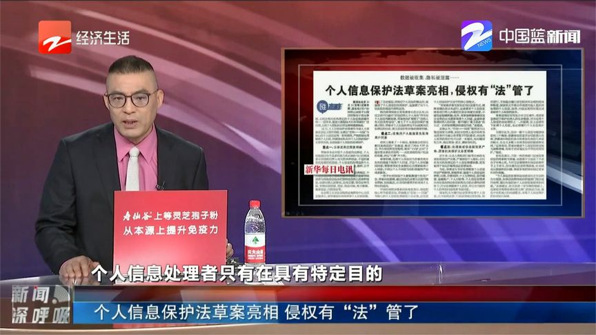 个人信息保护法草案亮相 侵权有“法”管了