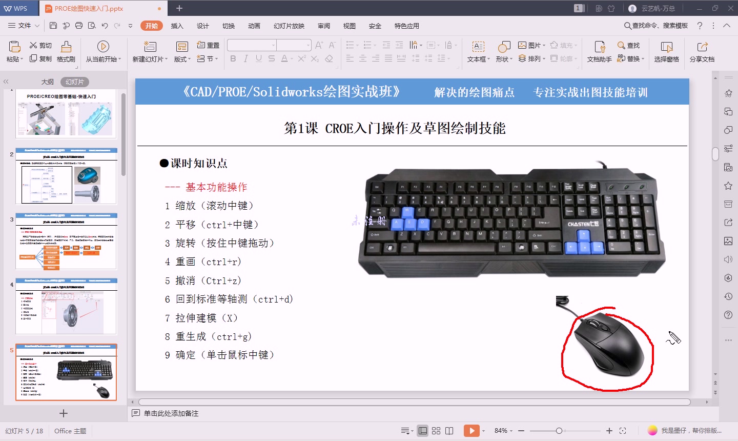 【Proe/Creo6.0】全套入门到精通 Creo教程 Proe教程 曲面造型 精品...