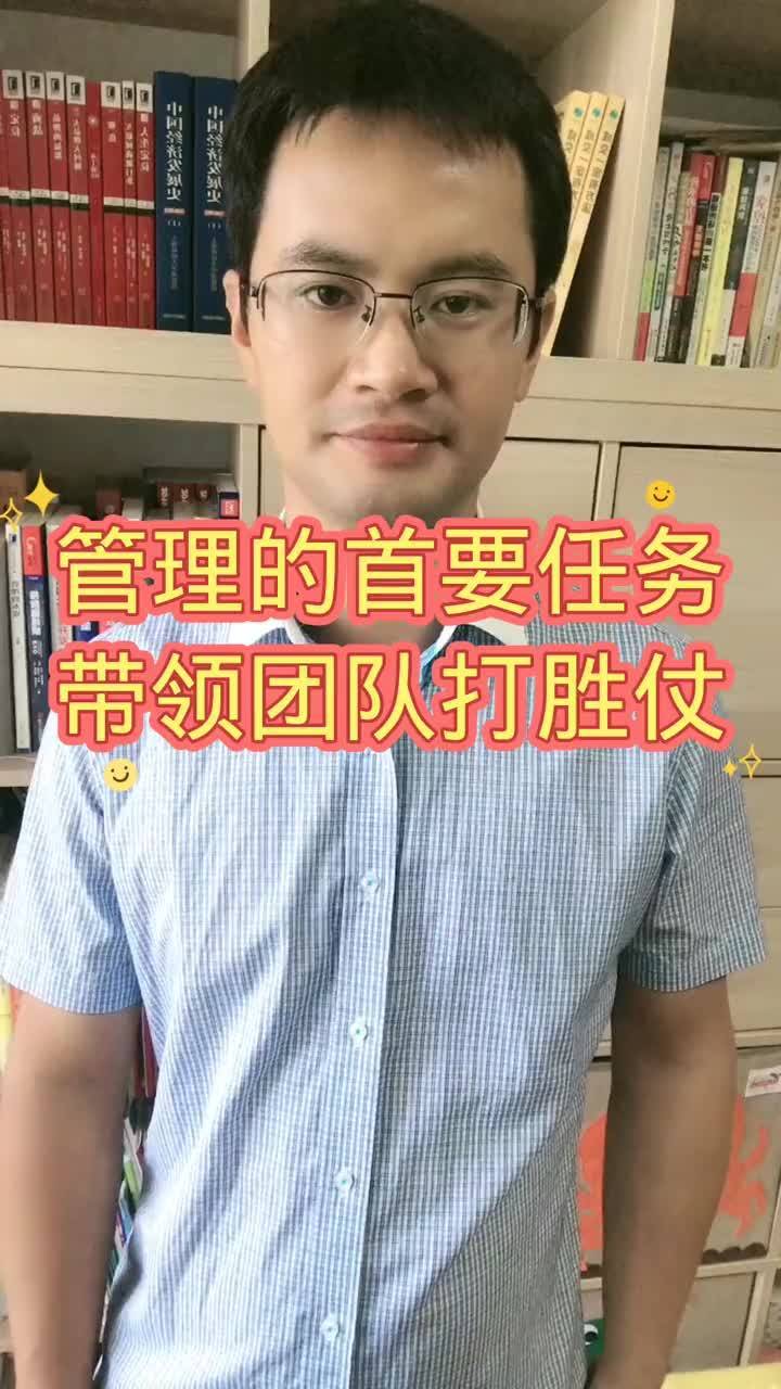 销售管理的首要任务,就是带领团队持续打胜仗