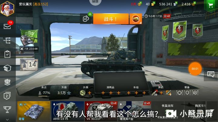 坦克世界闪击战军团进程任务怎么领?声音有点小,推荐开大点声音