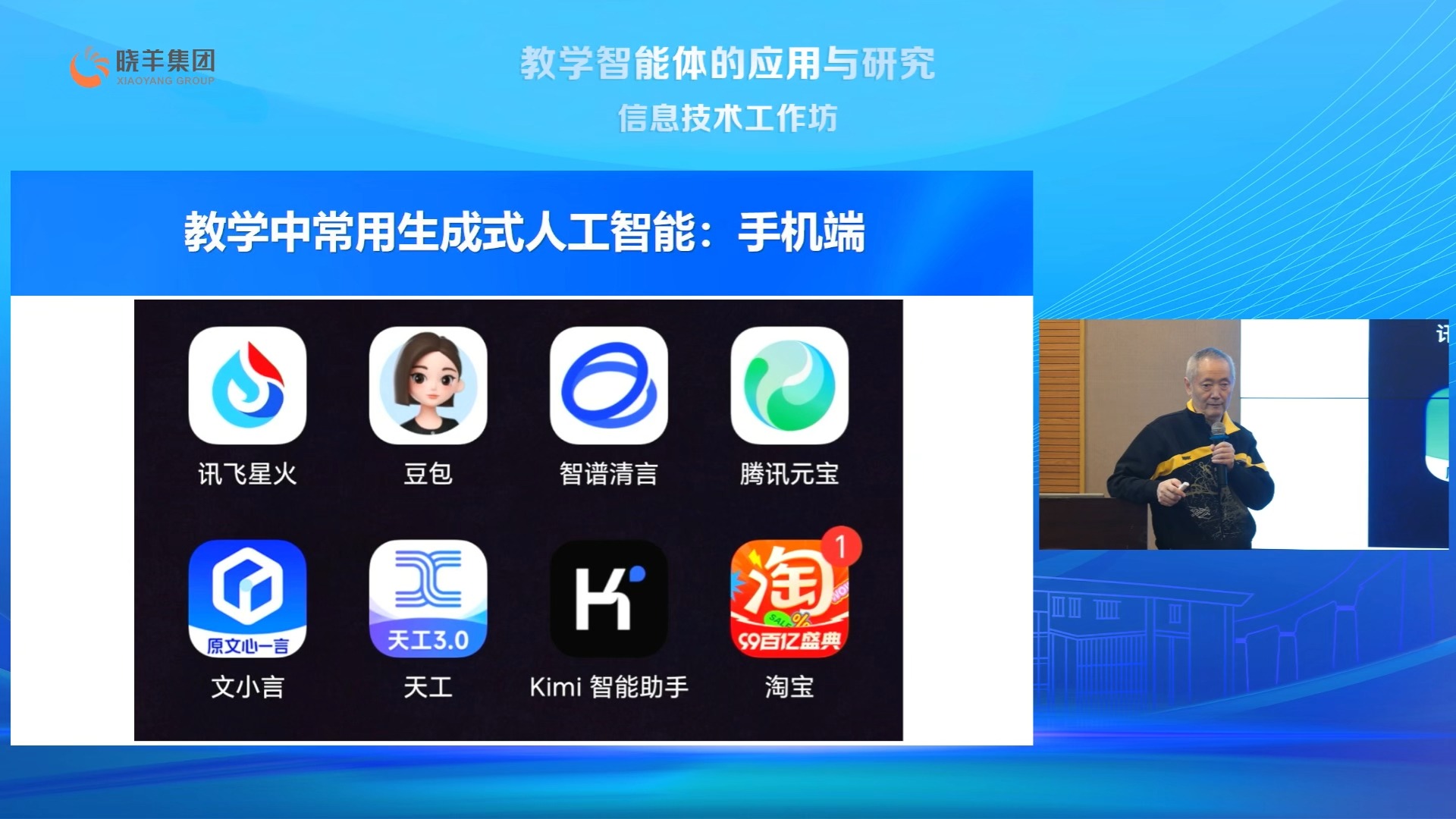 教学智能体的开发与应用研究活动报告 黎加厚教授