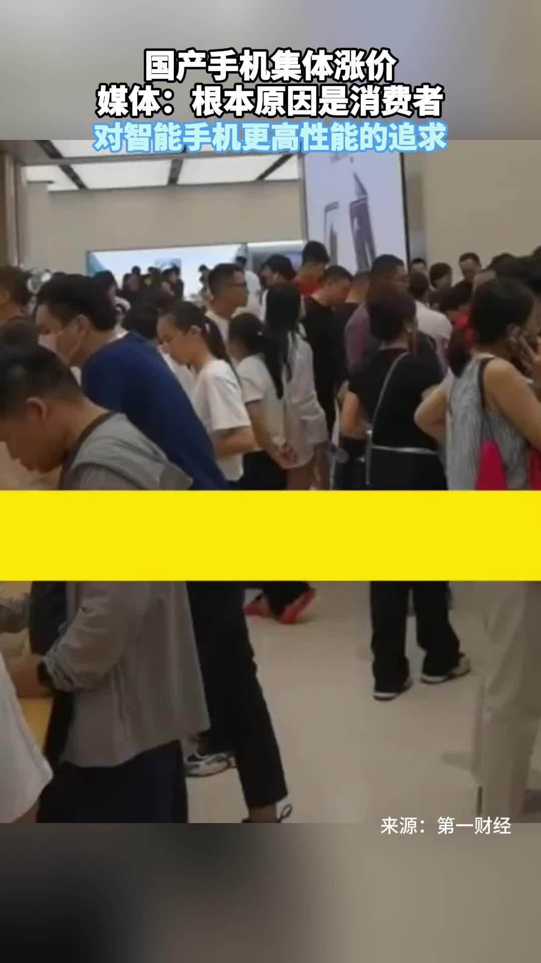国产手机集体涨价,媒体:原因是消费者对智能手机更高性能的追求