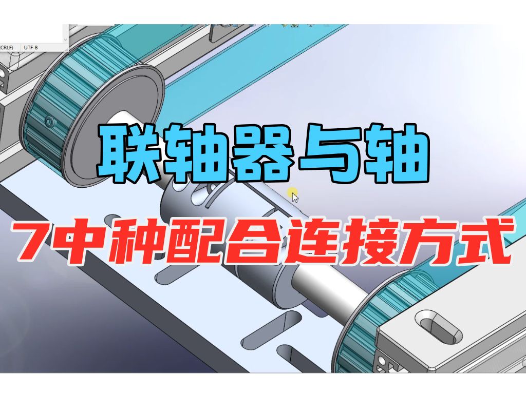 常见的联轴器与轴的配合连接方式, 你清楚这七种吗?