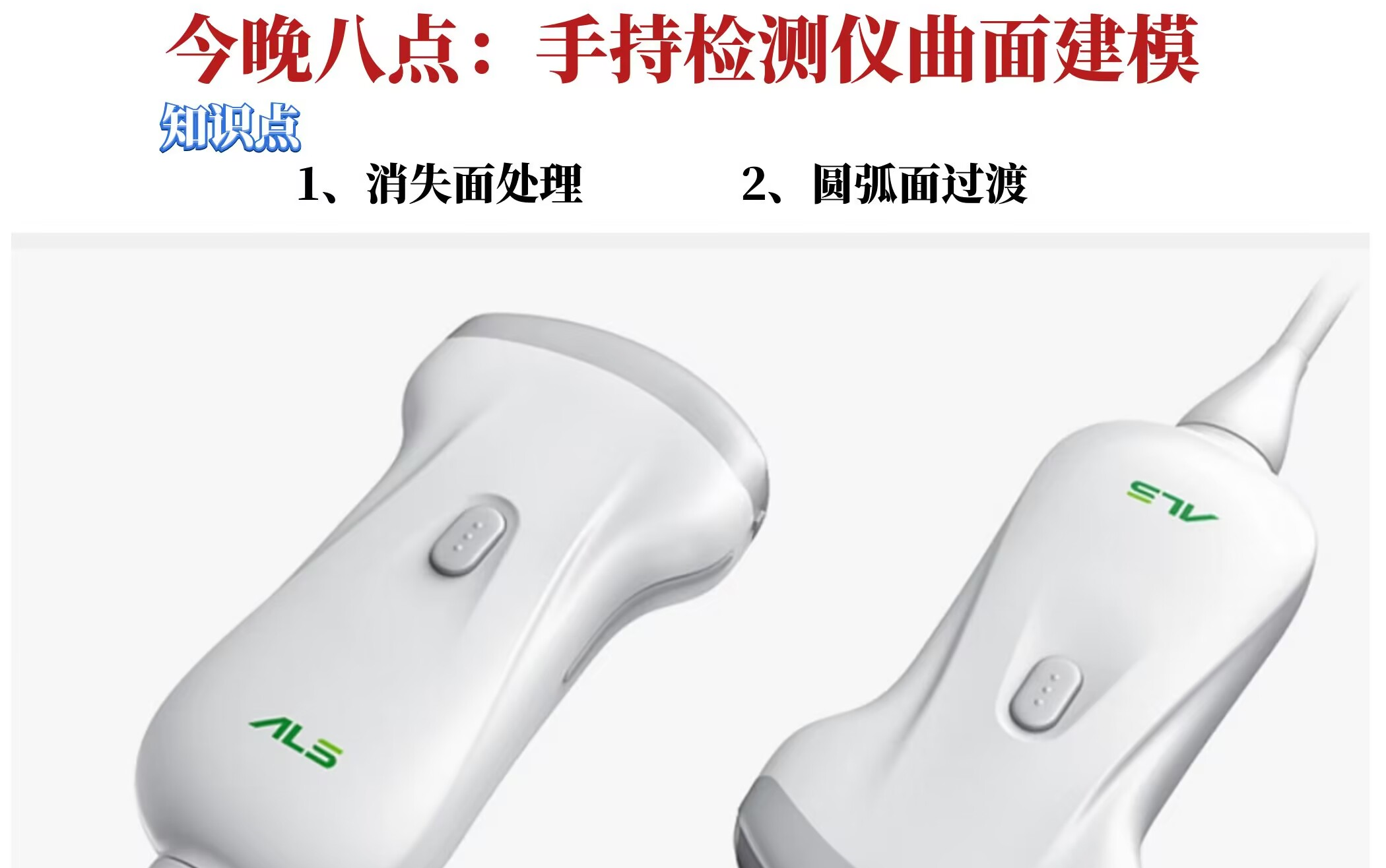 Creo/Proe手持检测仪曲面建模系统教学!-《东湖教育》