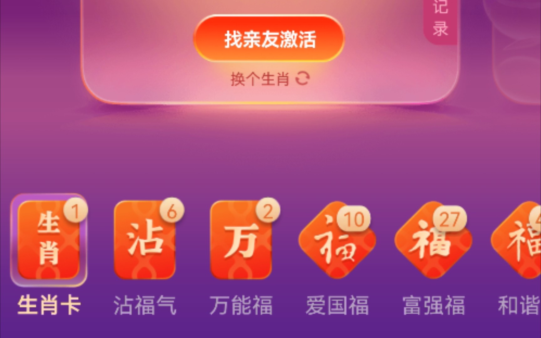 2022新年支付宝快速全面集五福